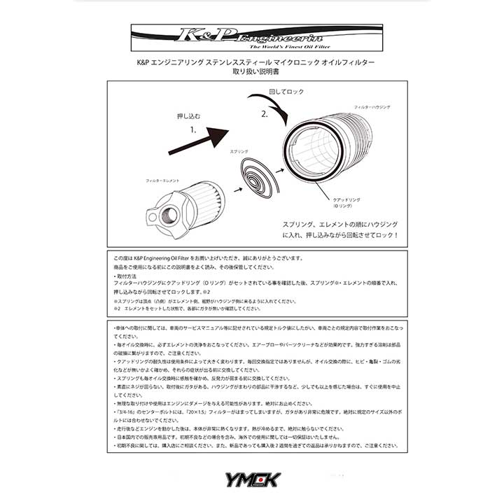 【K&Pエンジニアリング】ステンメッシュオイルフィルター | YMCK Component（ヤマックコン ポーネント）